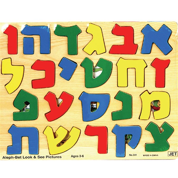 Alef Bet Wooden Puzzle – Mitzvahland.com