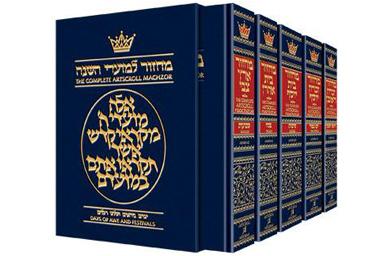 Machzor - Holiday Prayer Book – Mitzvahland.com