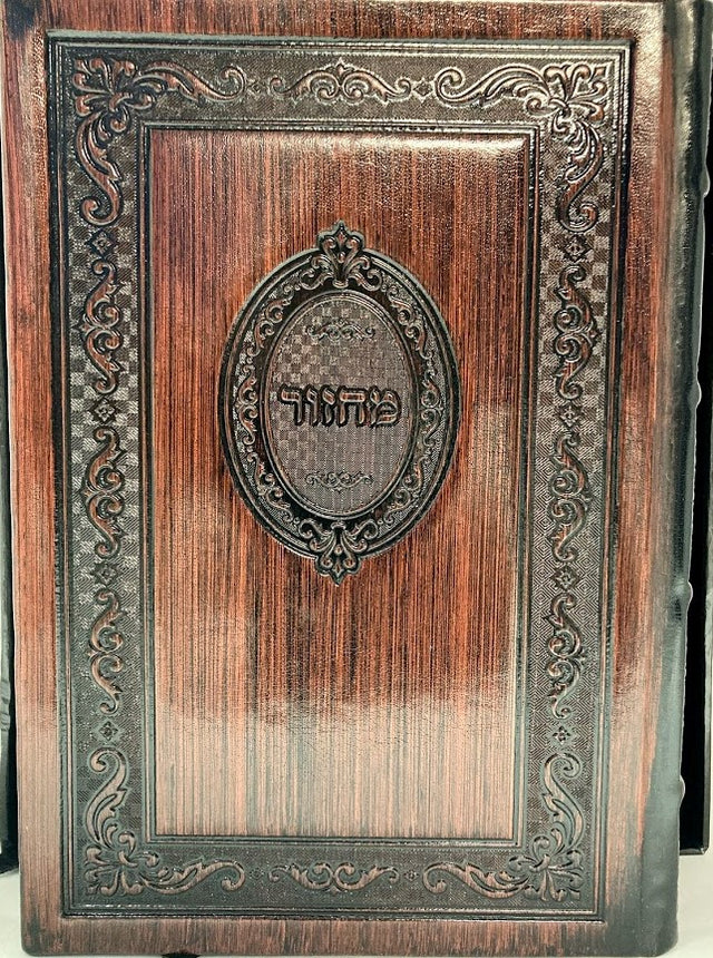 Machzor - Holiday Prayer Book — Mitzvahland.com