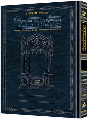 Artscroll Talmud Hebrew Full Size #41 Bava Metzia Vol. 1 | Mitzvahland.com