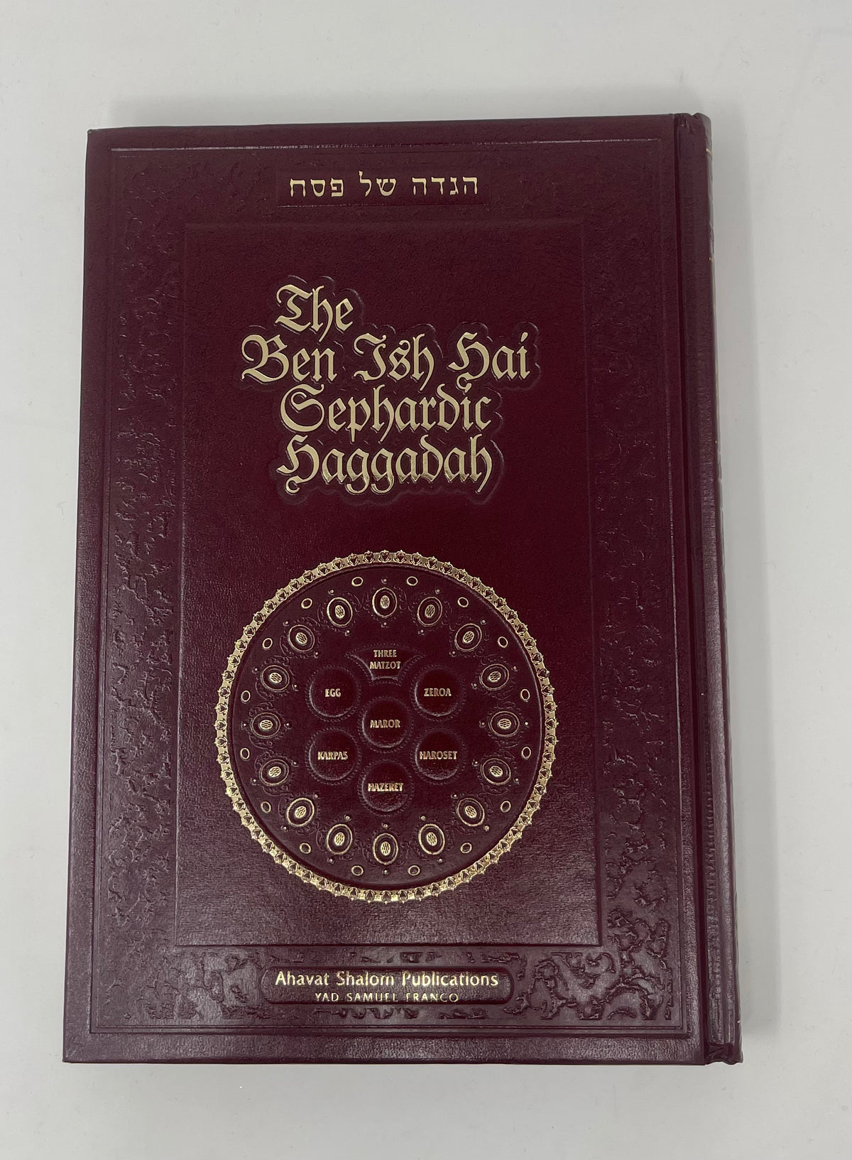 The Ben Ish Hai Sephardic Haggadah - Hebrew and English - הגדה בן איש ...