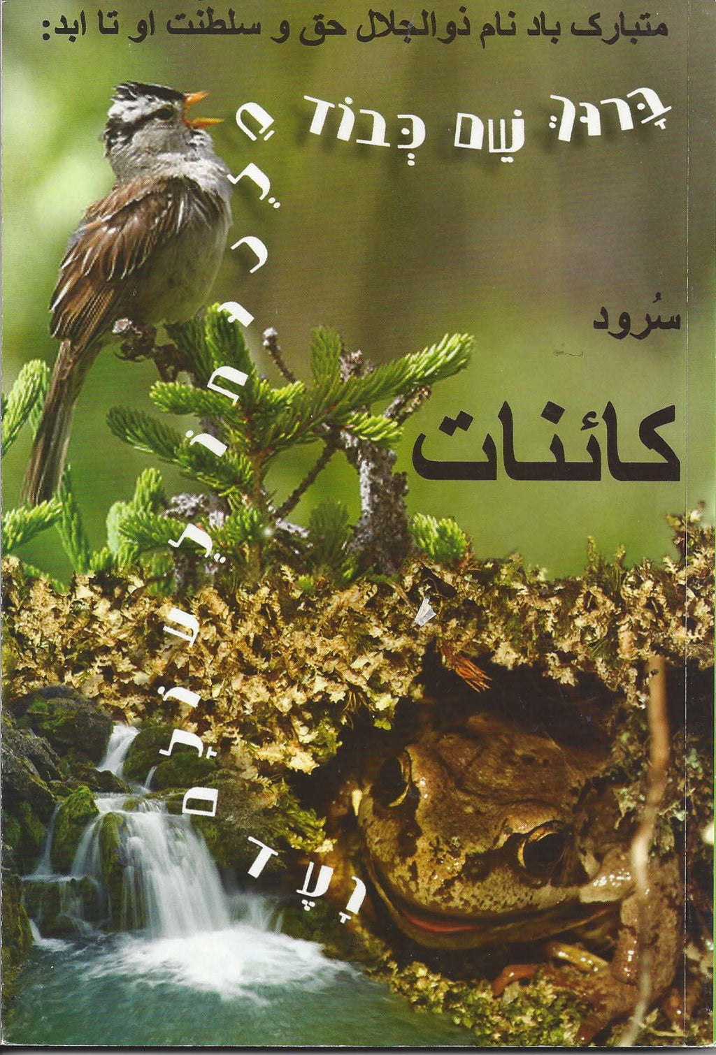 Persian/Farsi Books Huge Selection - Great Prices‎ — Mitzvahland.com